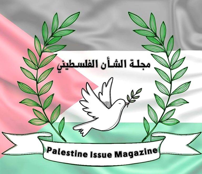 Vision and Slogan – Palestine Issue Magazine